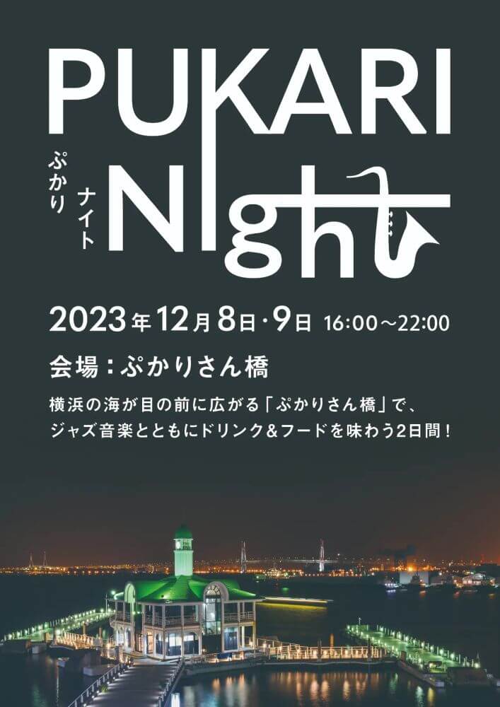 ~みなとみらいの夜景を目の前に、音楽と食事とクルーズを楽しむ空間~ 「PUKARI Night」 初開催!横浜の海が目の前に広がる「ぷかり ...